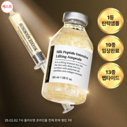 [sungboon editot] Silk Peptide Intensive EGF Lifting Ampoule 35ml(Contains EGF, 13 Types of ...
