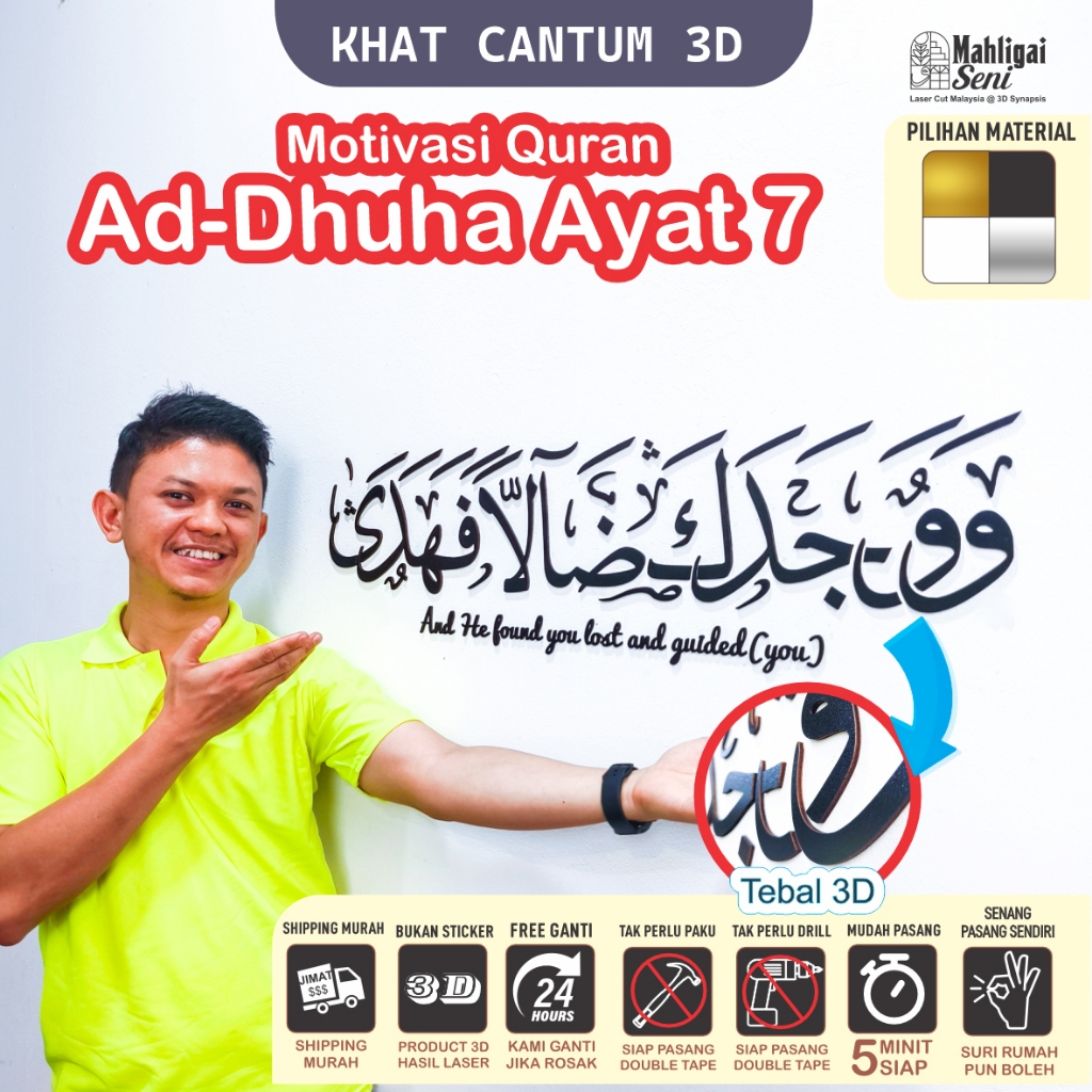 AD-DHUHA AYAT 7 MOTIVASI QURAN 3D Khat Cantum Mahligai Seni Surah Al ...