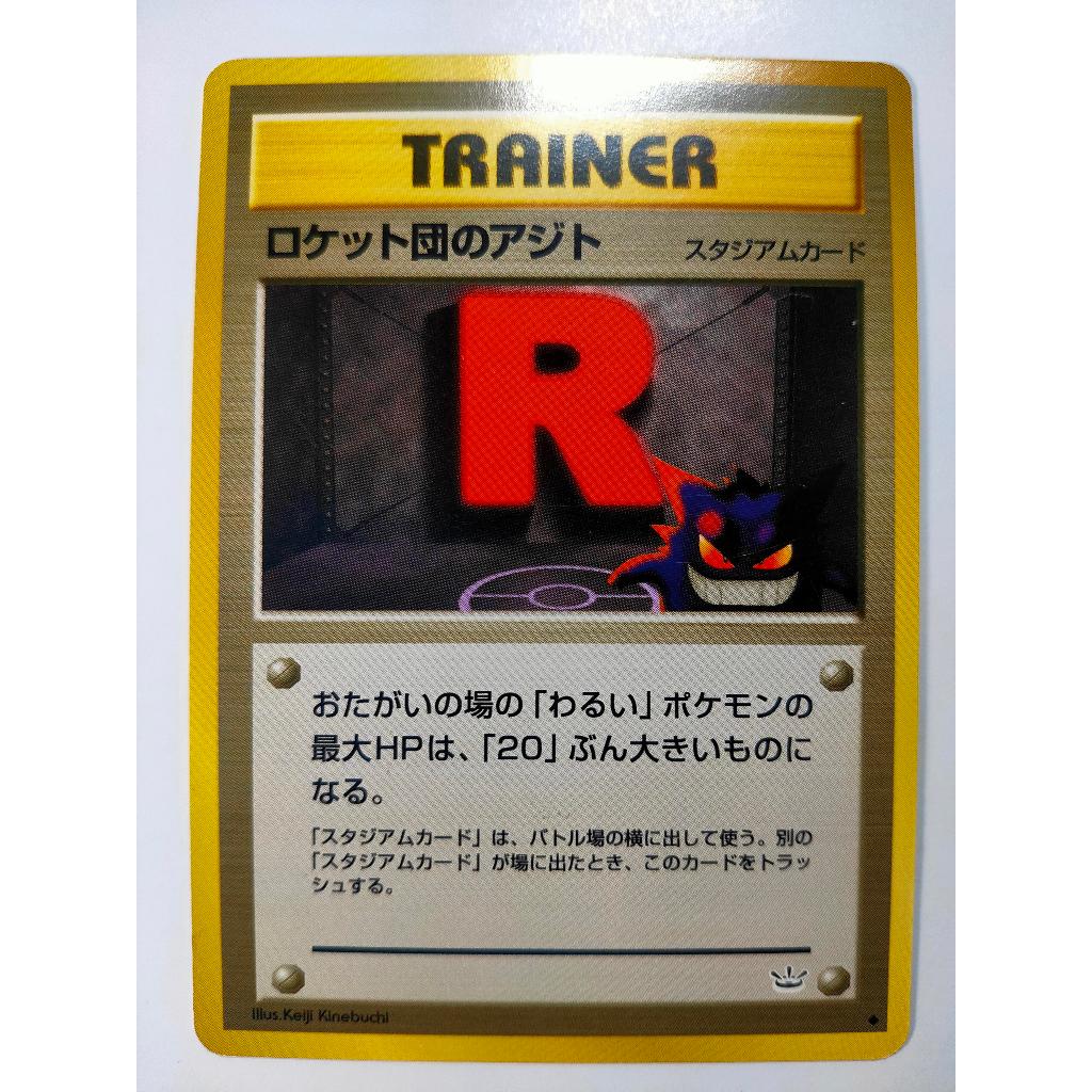 Pokemon Card Rocket's Hideout (Gengar is pictured) Neo Revelation 2000 Japanese Old Back (BA0272 ...