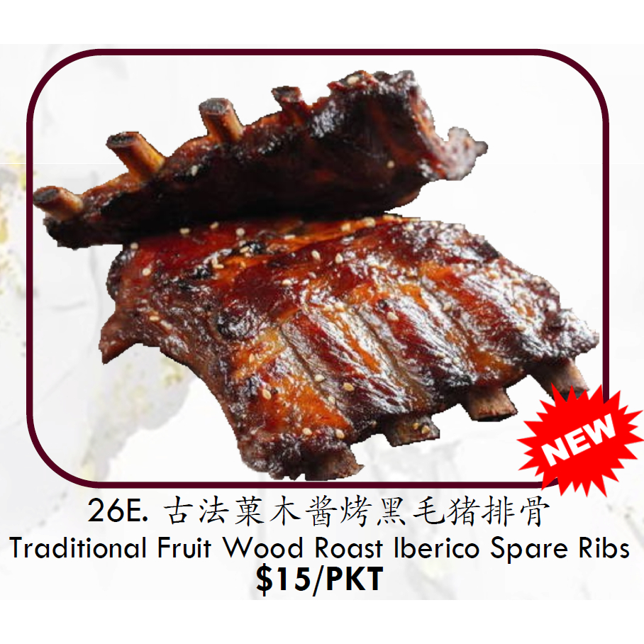 26E) Traditional Fruit Wood Roast Iberico Spare Ribs 古法菓木酱烤黑毛猪排骨 450G ...