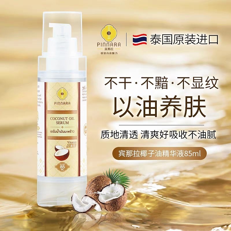 Pinnara Coconut Oil Serum, 85 ml ( Thailand) | Shopee Singapore