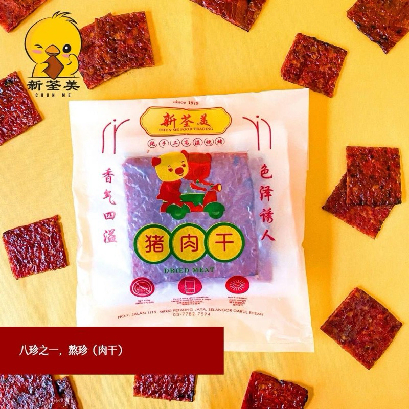 GOOD BUY!! CHUN MEE Pork/Chicken Traditional Charcoal Bakkwa Bak Kwa ...