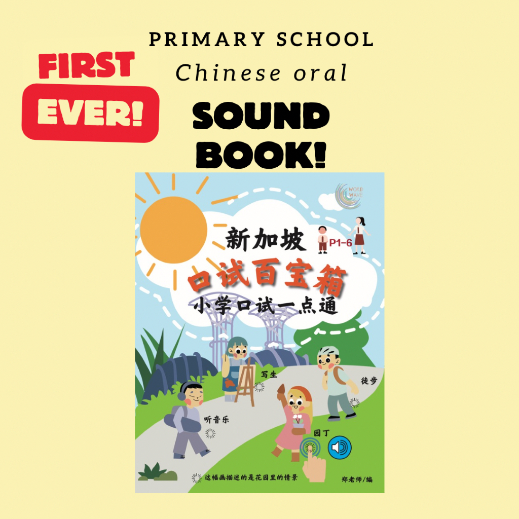 Primary School Oral Sound Book Hardcover MOE Syllabus Gamified ...