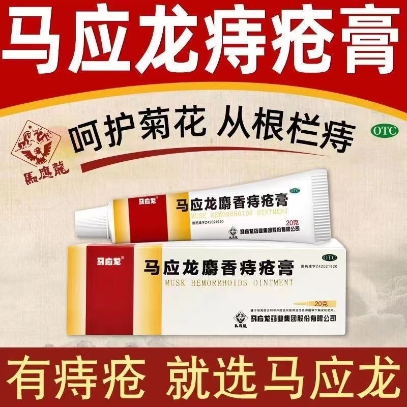 buy 1 get 1 MaYingLong 20g Musk Hemorrhoids Ointment | Cream ...