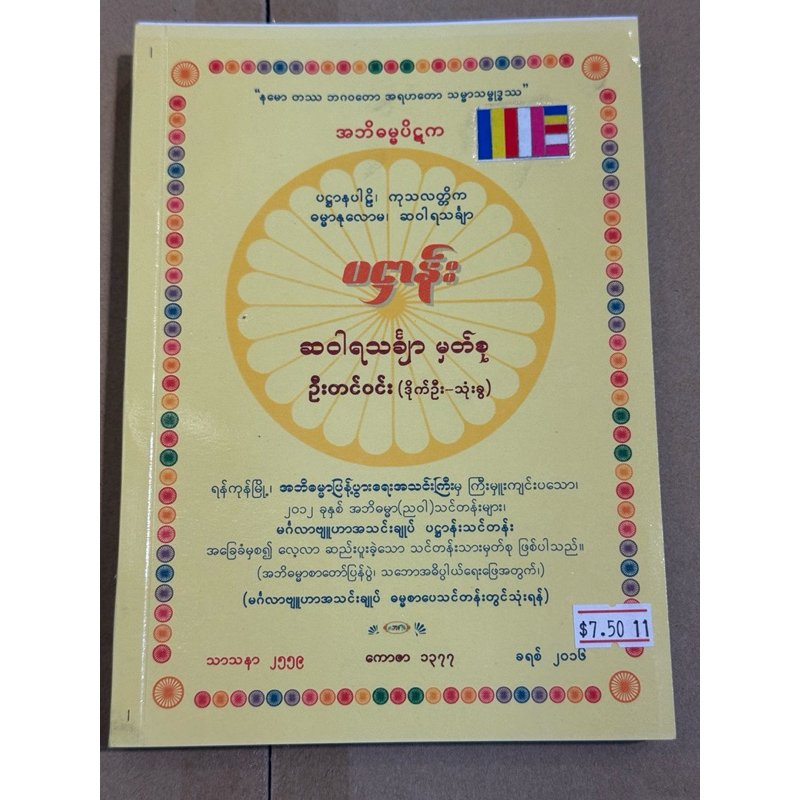 Myanmar - Dhamma book | Shopee Singapore