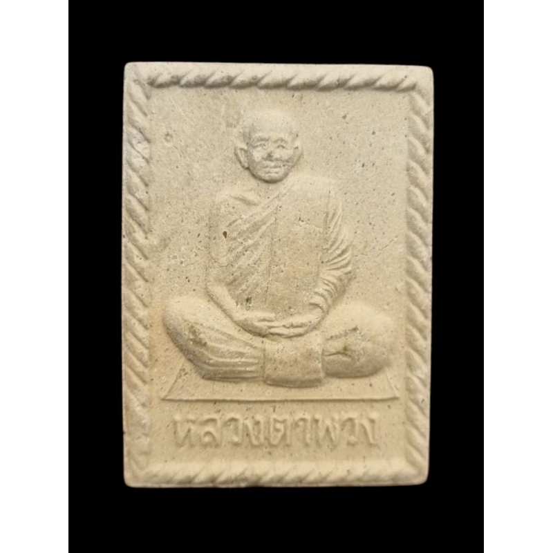 Sacred Powder Amulet of Luang Ta Phuang – Wat Pa Si Sunthon, Yasothon B ...