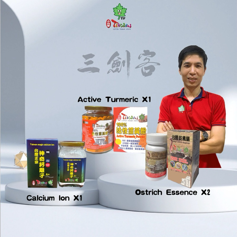 The Ostrich Essence +Calcium Ion + Active Turmeric Powder Bundle Set ...