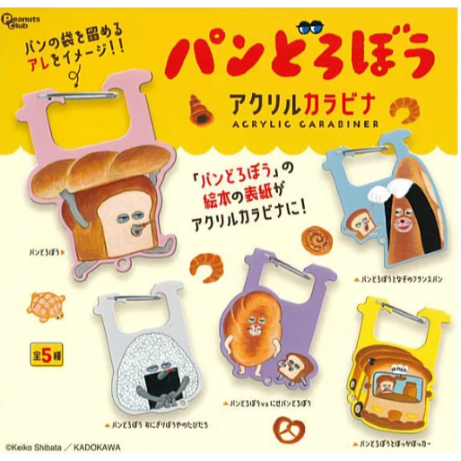 [Gashapon] Bread Thief Acrylic Carabiner Gashapon Gachapon Capsule ...