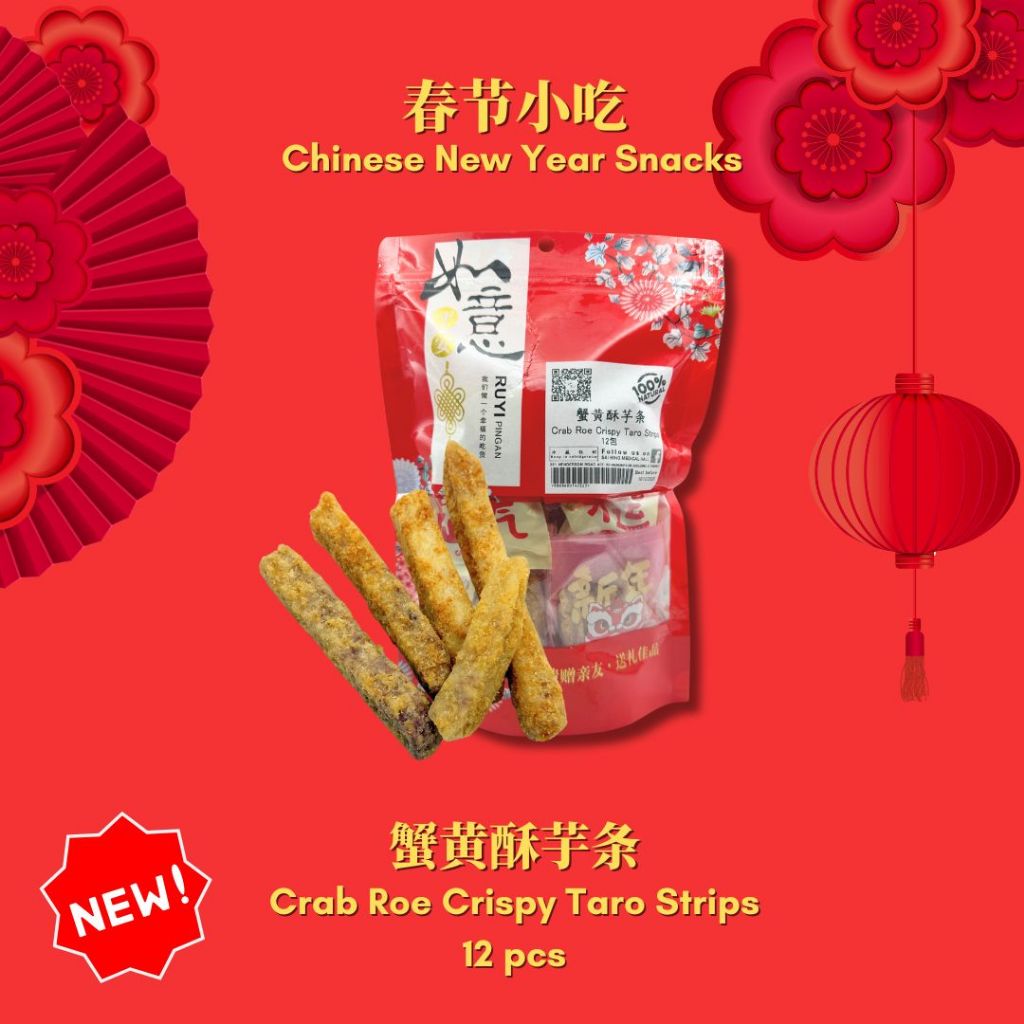 [2025 CNY Snacks] Crab Roe Crispy Taro Strips [春节小吃] 蟹黄酥芋条 12pcs ...