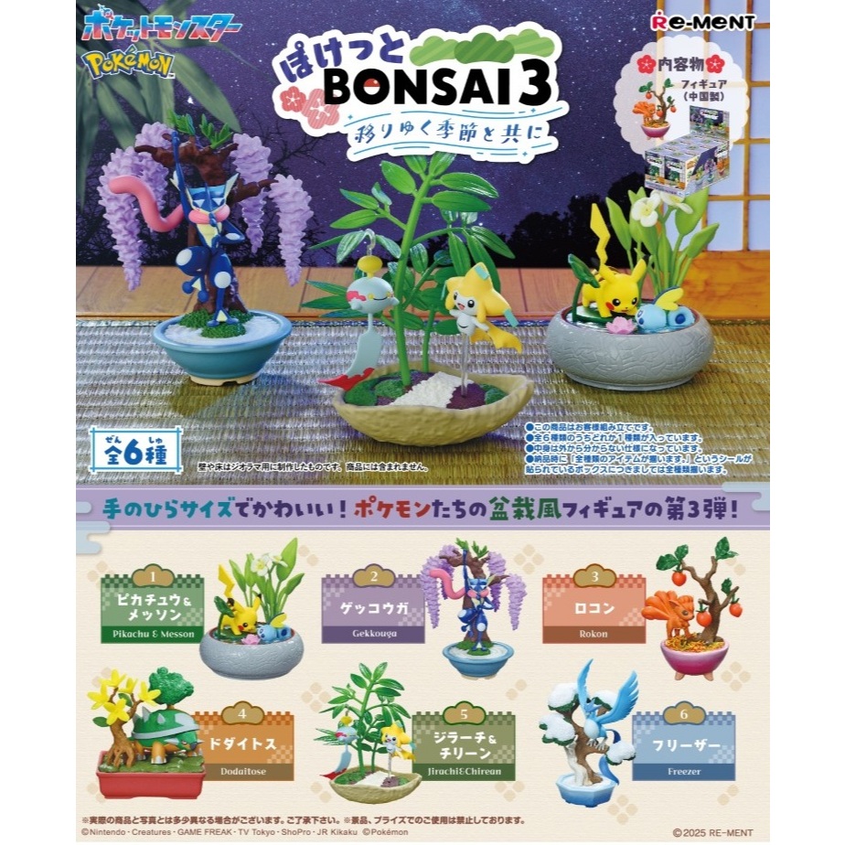 RE-MENT Pokemon Pocket Bonsai 3 [Full set 6pcs 1 BOX] | Shopee Singapore