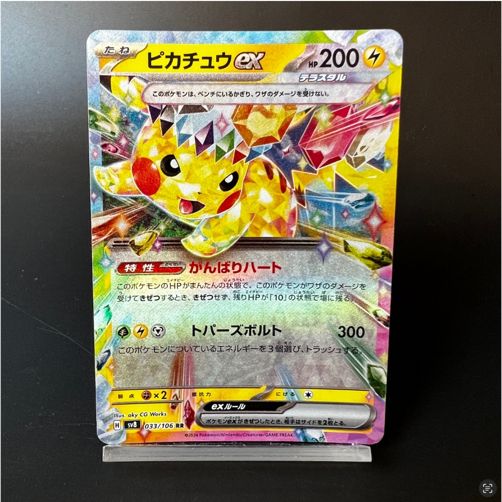 Pikachu ex RR 033/106 SV8 Super Electric Breaker Japanese Pokemon Card direct from japan ...