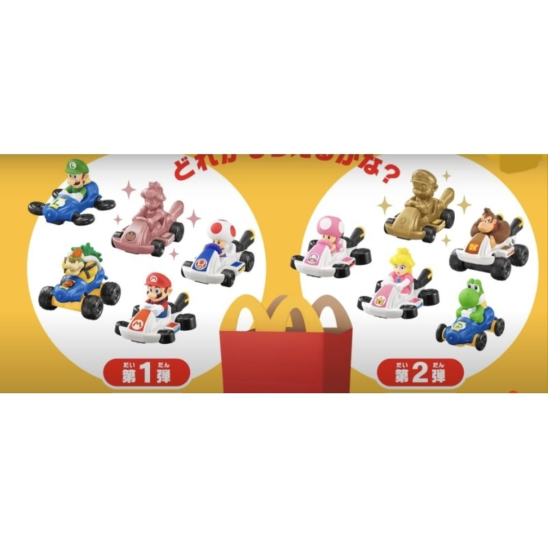 2024 add 🆕️ MCD Happy meal toy McDonald's Mario Kart 8 Deluxe MarioKart ...
