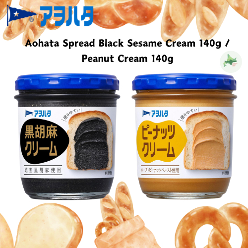 Aohata Spread Black Sesame Cream 140g / Peanut Cream 140g | Shopee ...