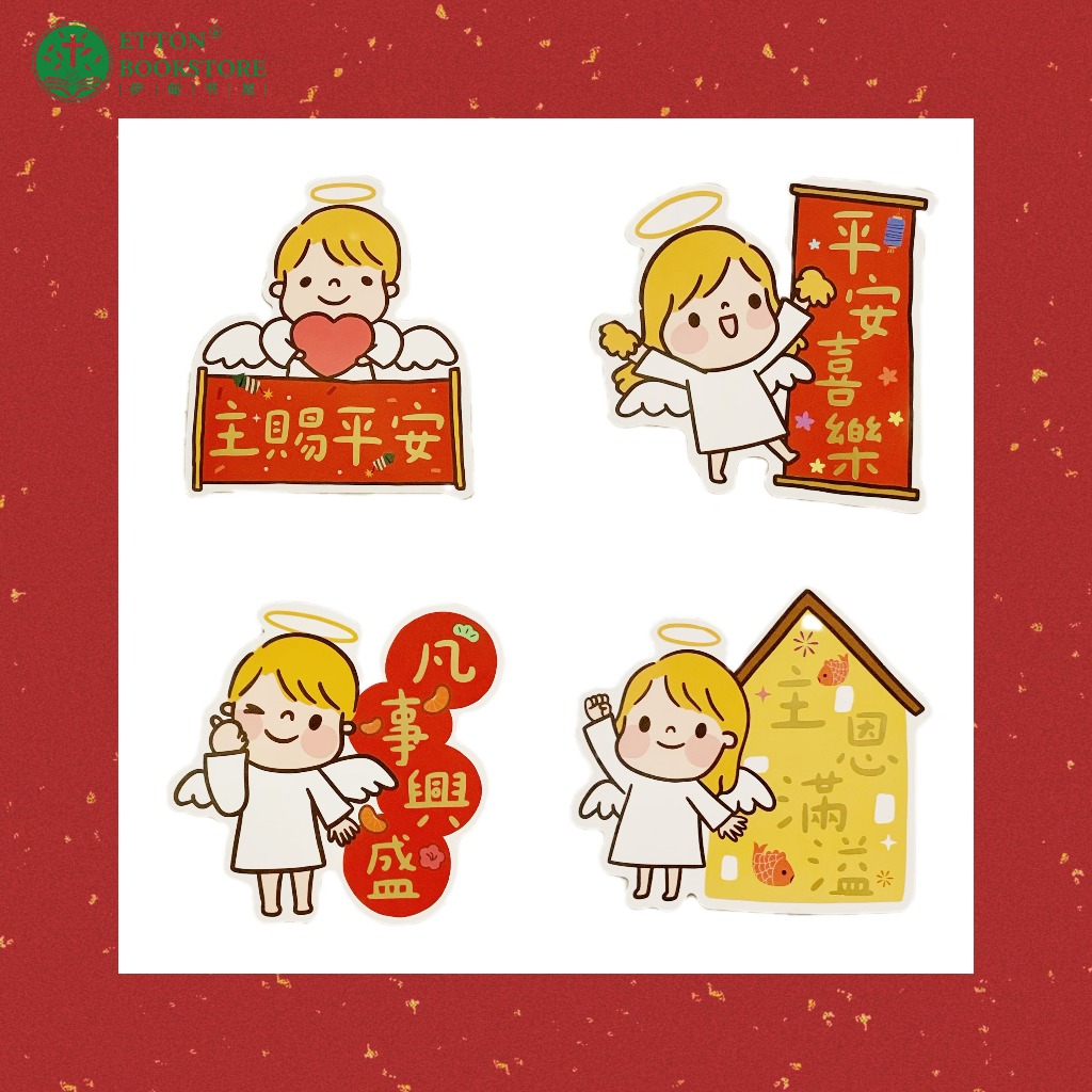 【4 Designs】Diamond/Irregular shape Small Couplet 基督新年菱形异形春联 | Christian ...