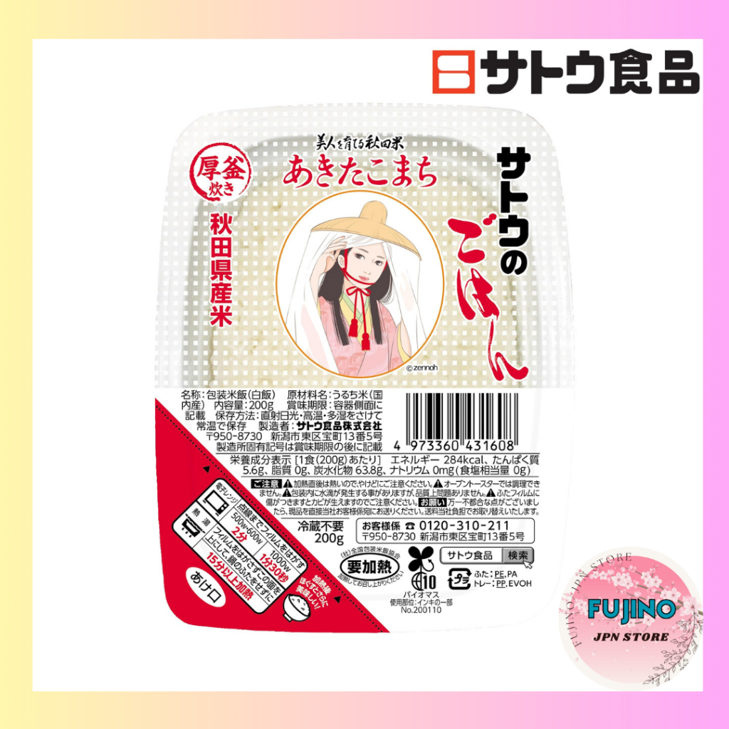 Sato no Gohan Akitakomachi 200g x 20. Japanese high quality rice set【Direct from Japan】 | Shopee ...