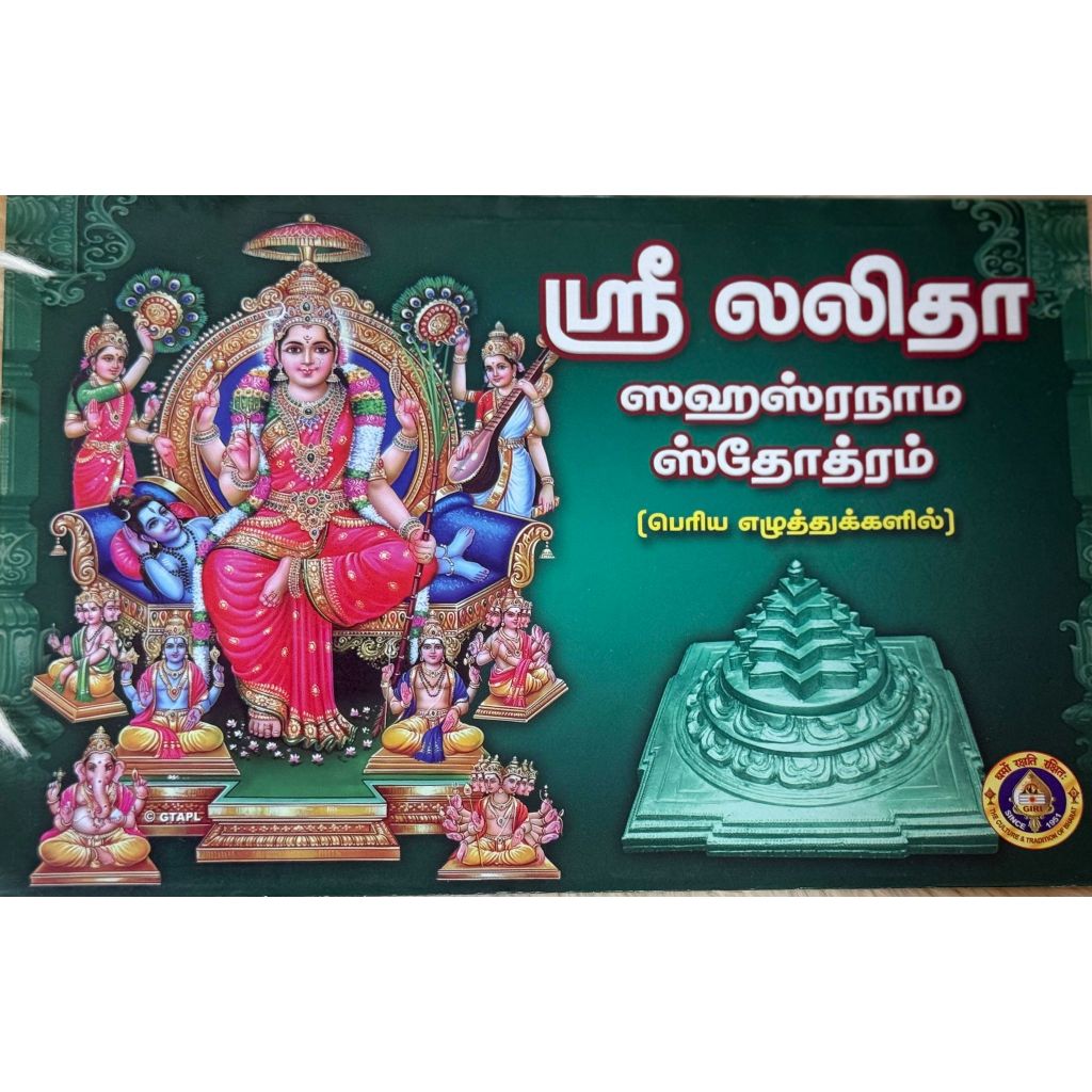 Sri lalitha sahasranamam book In big wordings [Tamil language] | Shopee ...