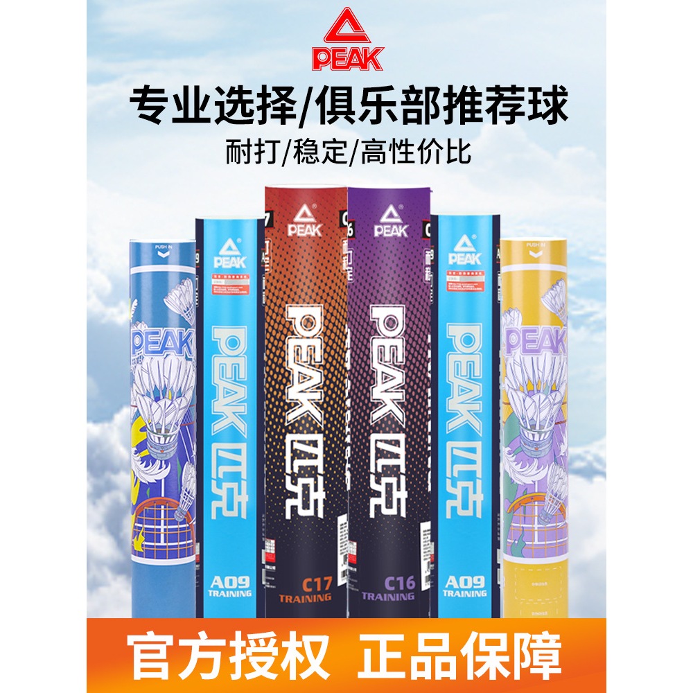 [SG Stock]PEAK Badminton Shuttlecocks Set Goose Feather Dual-Toned Ball ...