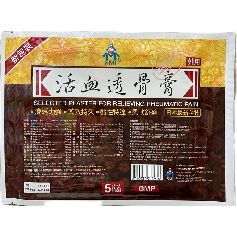 SML SELECTED PLASTER FOR RELIEVING RHEUMATIC PAIN 5 PIECES 活血透骨膏 5 片 ...