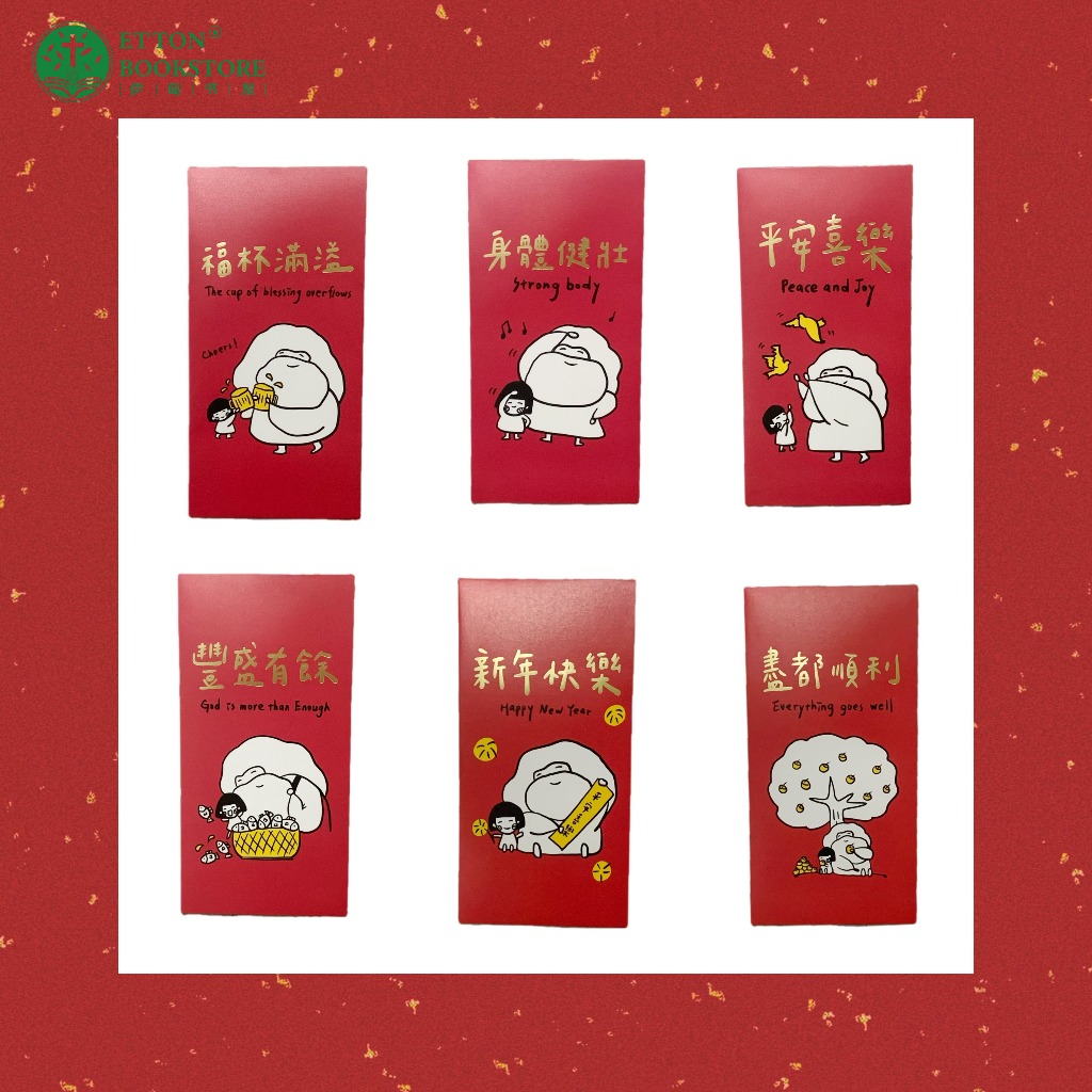 New Year Red Packet Ang Pao with Bible Words 6pcs/Pack 新年基督词语大红包 ...