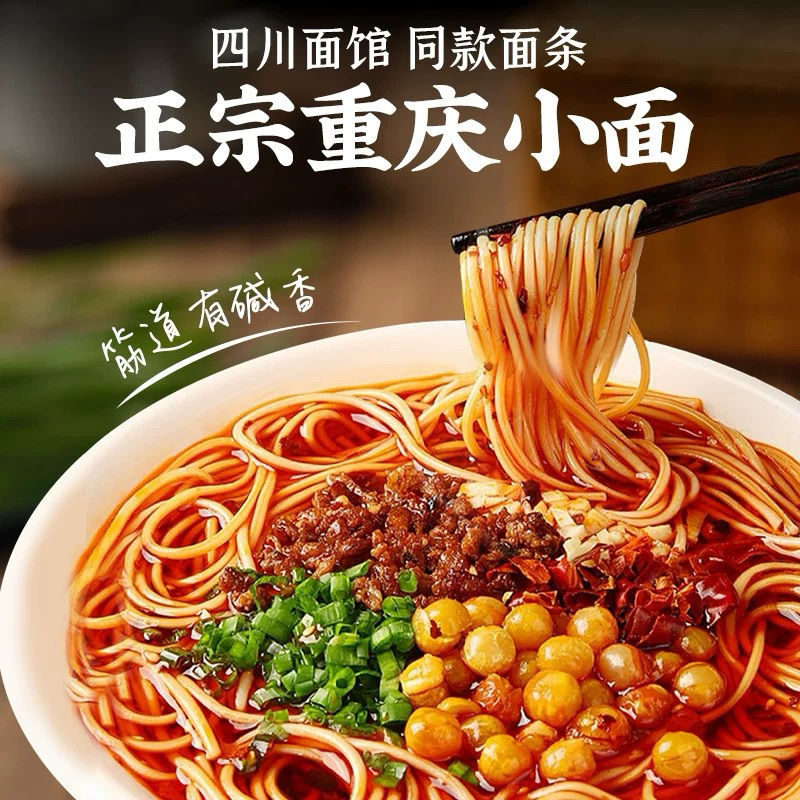 重庆小面碱水面Chong Qing Xiao Mian MaLa Spicy Chongqing Noodles Instant MaLa ...