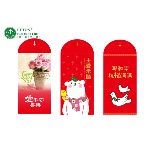 【16 Designs】Red Packet Ang Pao with Bible Words 新年红包春节红包基督教红包 CNY ...