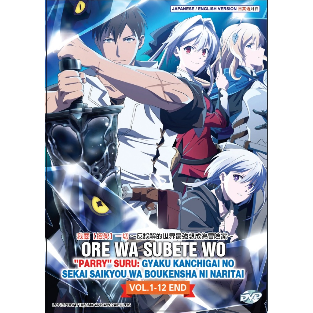 Anime DVD Ore Wa Subete Wo "Parry" Suru : Gyaku Kanchigai No Sekai ...