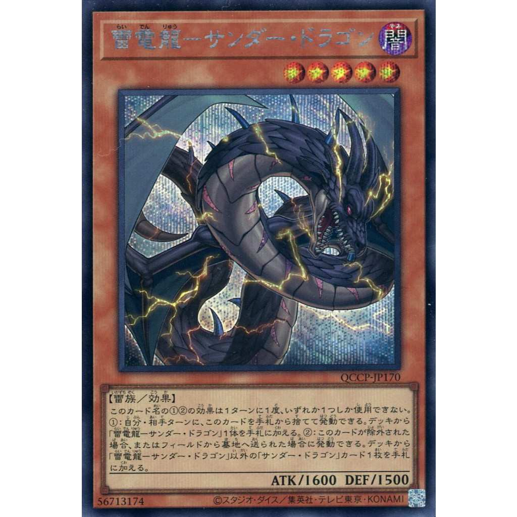 Japanese Yugioh Card Game Thunder Dragon QCCP-JP170 SE [QCCP] QUARTER CENTURY CHRONICLE side ...