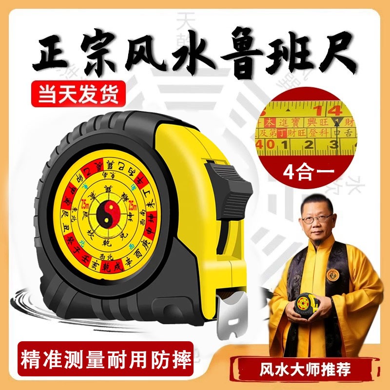 🔥3 Day Delivery🔥风水尺 魯班尺 Feng Shui Measuring Tape 卷尺 Tape Measure Feng ...