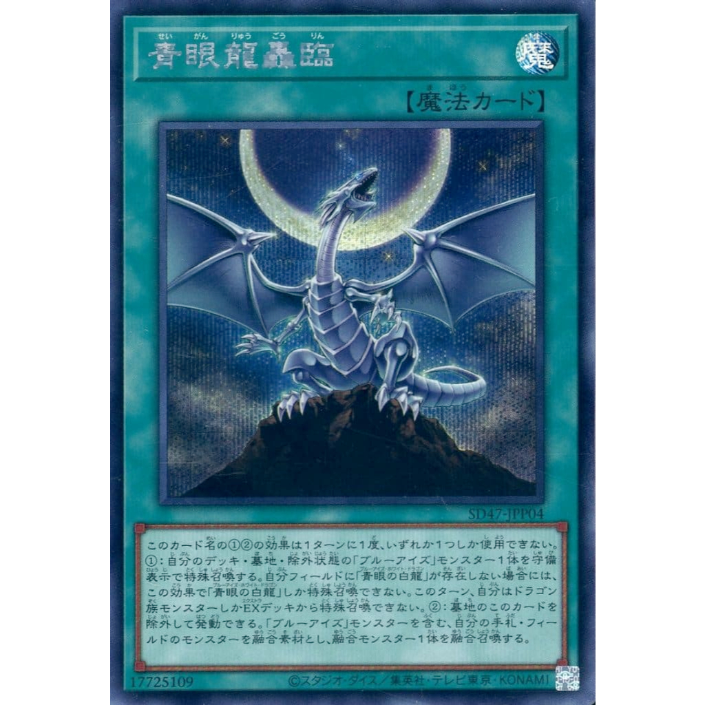 Japanese Yugioh Card Game Blue-Eyes Dragon Roaring SD47-JPP04 SE [SD47] STRUCTURE DECK - Advent ...
