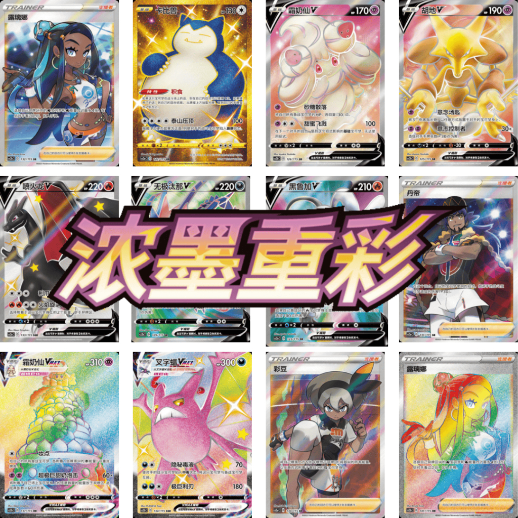 [CS2 浓墨重彩 Singles 2/2] Sword & Shield Simplified Chinese Pokemon Cards ...