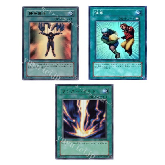 Japanese Yugioh Mind Control DI2-JP003 UR / Snatch Steal DL1-025 SR/Thunder Bolt BE1-JP114 UR ...