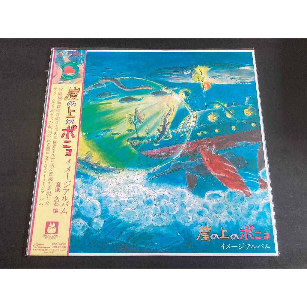 Ponyo Image Album OST / Joe Hisaishi / 譲 久石 - Vinyl LP Brand New ...