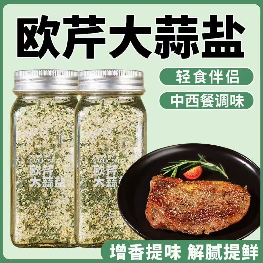 150g Parsley Garlic Salt Powder 0 Fat Chopped Sea Salt Seasoning Garlic ...