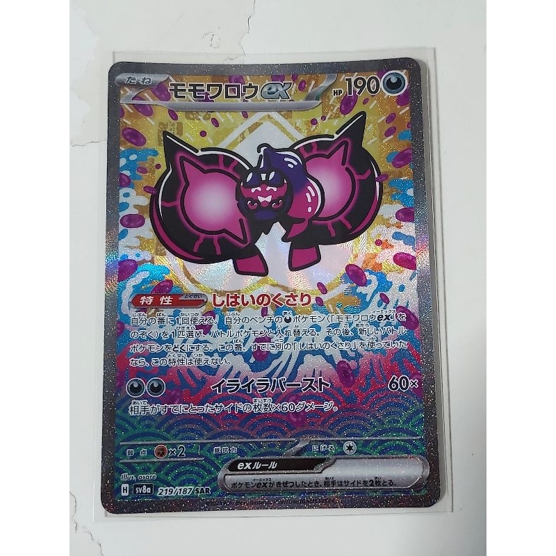 Pokemon sv8a pecharunt ex SAR japanese card | Shopee Singapore