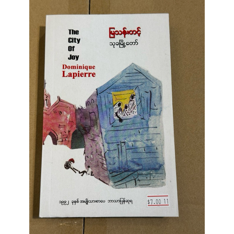 Burmese Book - Mya Than Tint | Shopee Singapore