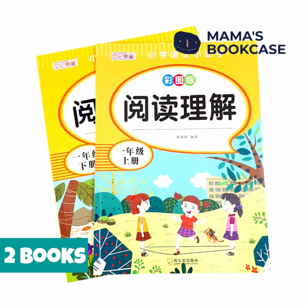 [SG Stock] Chinese Reading Comprehension Practice for Primary 1 阅读理解 ...