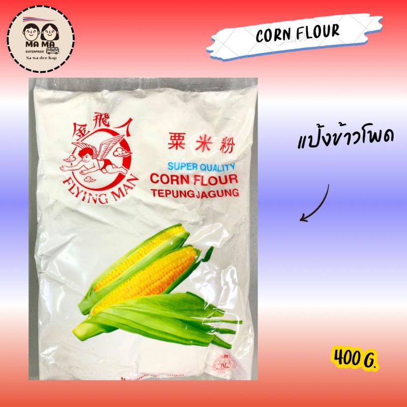 Flying Man Brand Corn Flour Halal (400g) | Shopee Singapore