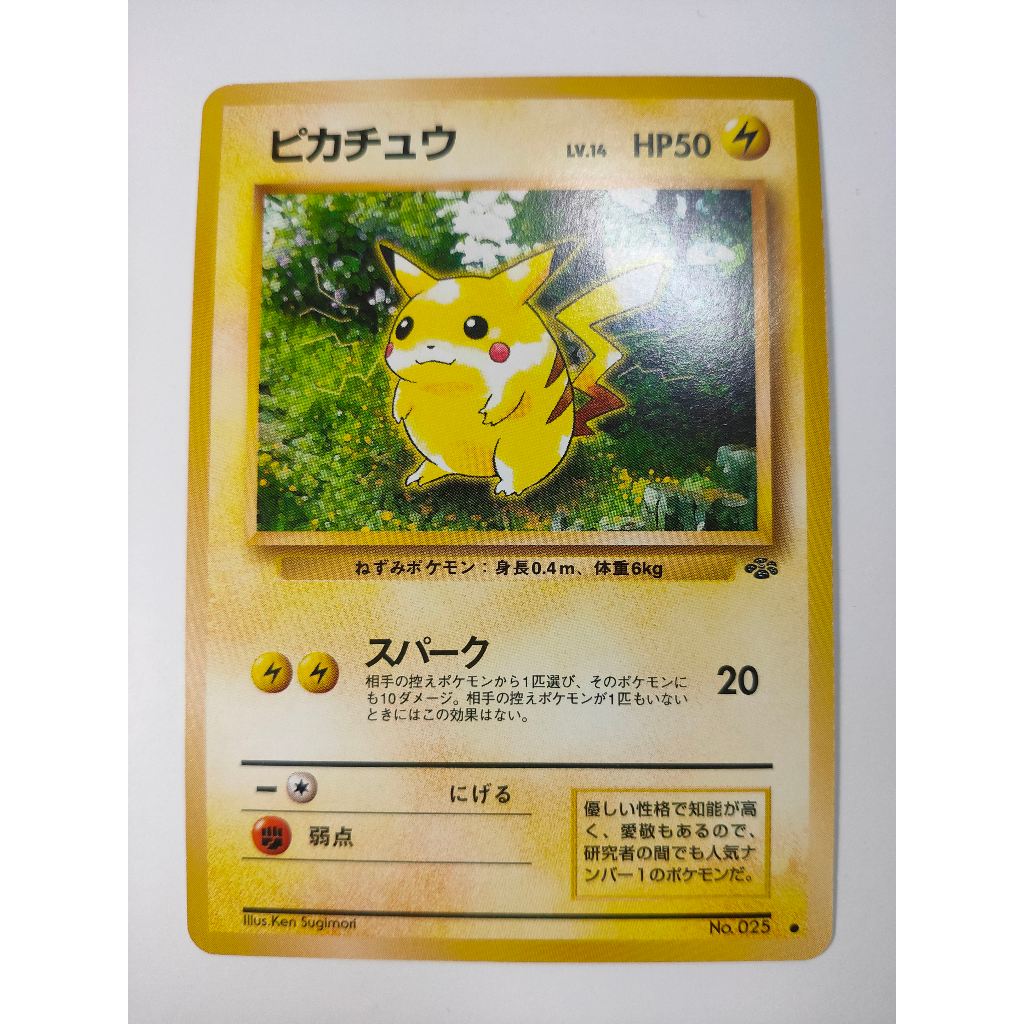 Pokemon Card Pikachu 025 Jungle 1997 Japanese Nintendo Old Back (BA0313 ...