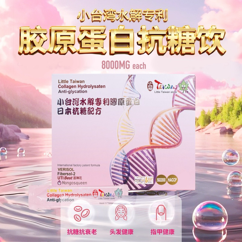 LITTLE TAIWAN Japan Formula Anti-glycation 8000mg peptides Collagen ...