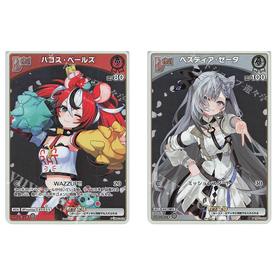 Japanese Hololive Card Game Hakos Veils hBP01-072 P / Bestia Zeta hBP01-024 P (Parallel/Basic PR ...