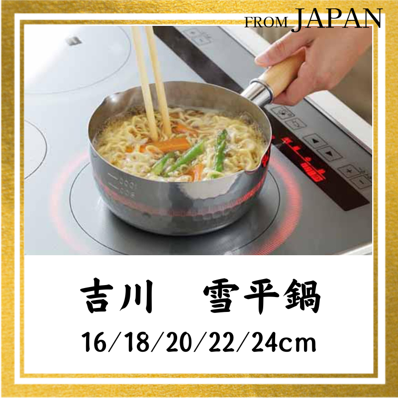 Yoshikawa Stainless Steel Yukihira Nabe pot pan IH 日本製 吉川雪平鍋 Direct ...