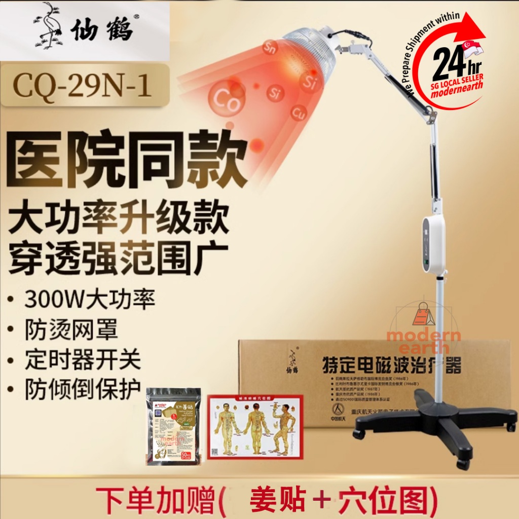 [SG Stock] 仙鹤 Infrared TDP Lamp/ Therapy Device/ Heat Therapy/ Pain ...