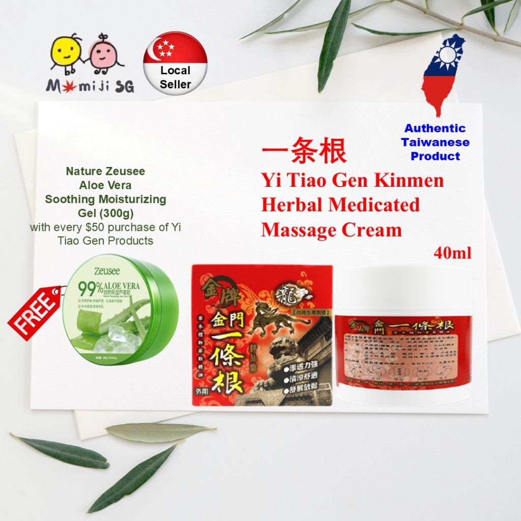 一条根 Yi Tiao Gen Kinmen Taiwan Herbal Medicated Massage Cream (40ml ...