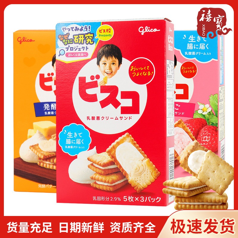 [SG local stock] Favorite (36) Glico Bisco Japanese Biscuit for whole ...