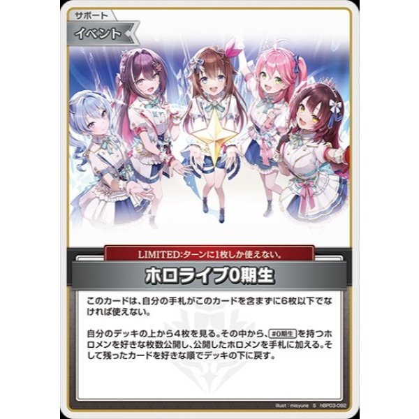 Hololive Official Card Game VOL.03 HBP03 Hololive 0th Generation [S ...