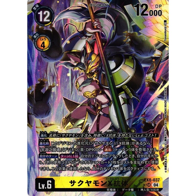 Japanese Digimon Sakuyamon X Antibody EX8-037 Alternate Art | Shopee Singapore