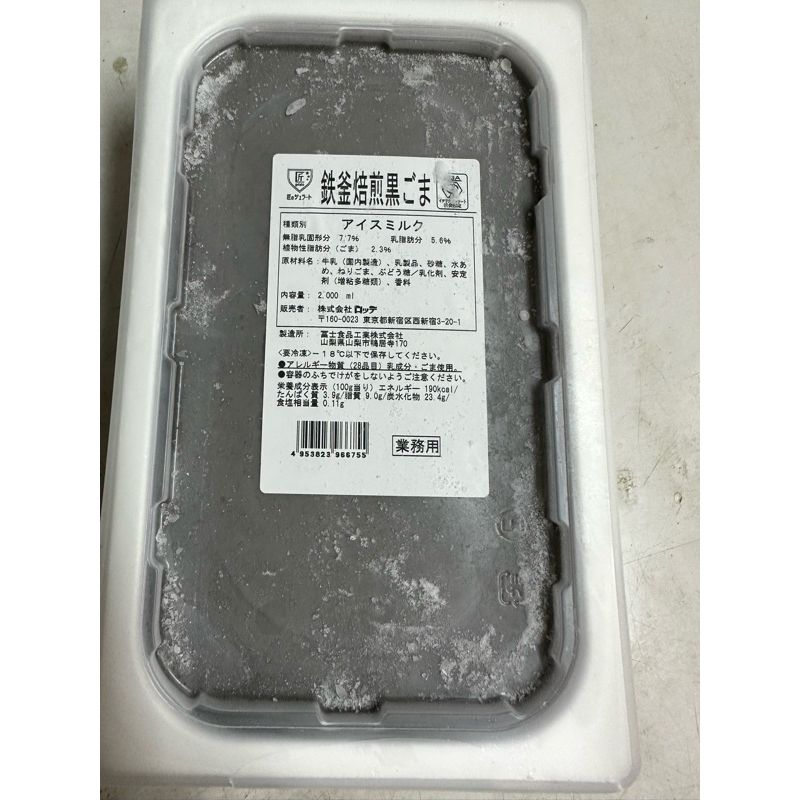 Japanese Black Sesame ( Goma ) ice cream 2L | Shopee Singapore
