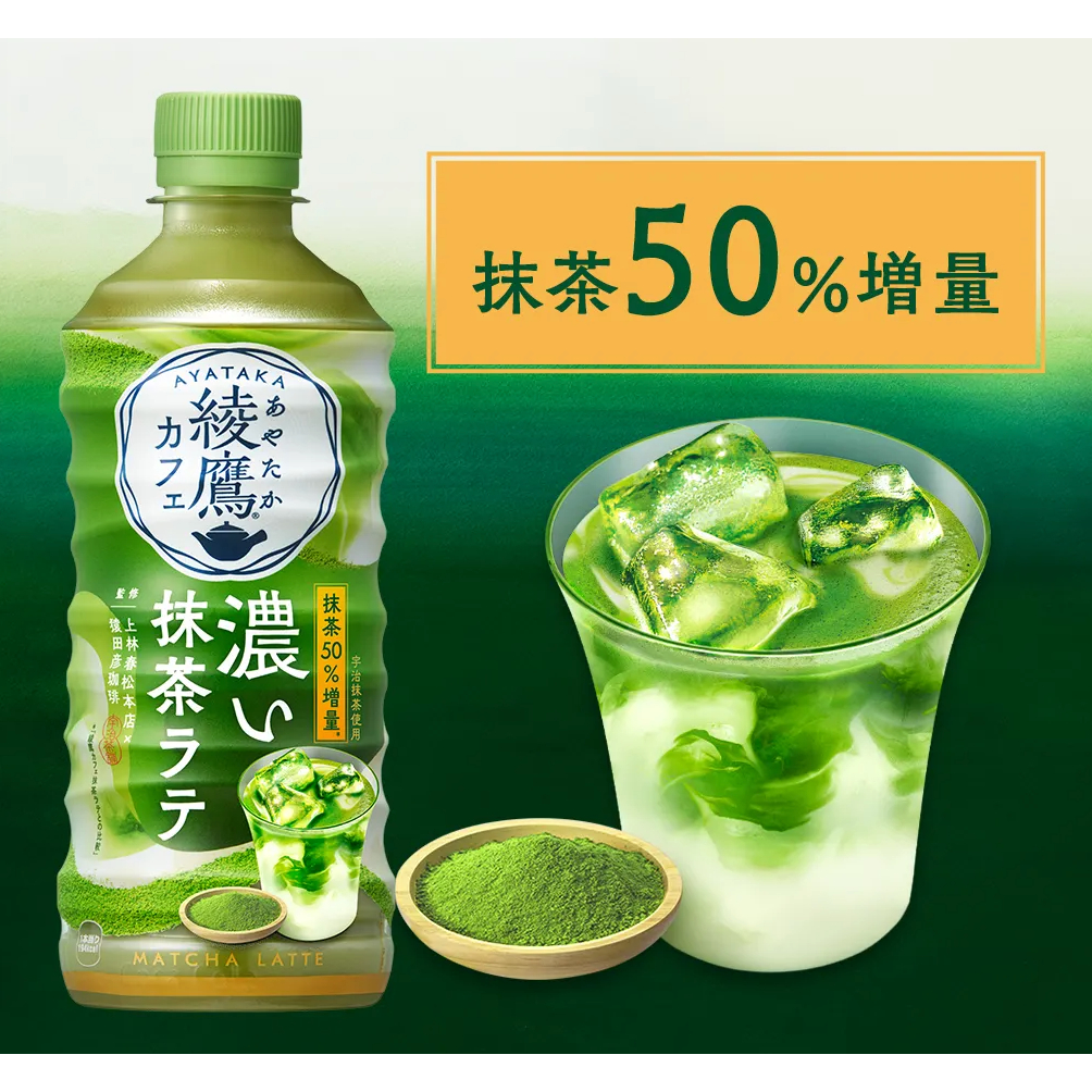 【JAPAN BOX】Coca-Cola Ayataka Cafe Strong Matcha Latte, Direct from ...