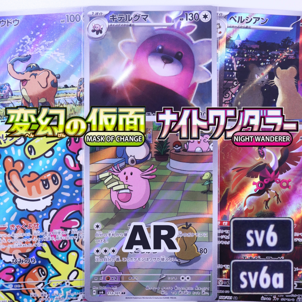Mask of Change/ Night Wanderer AR [SV6 SV6a] Pokemon Card Japanese ...