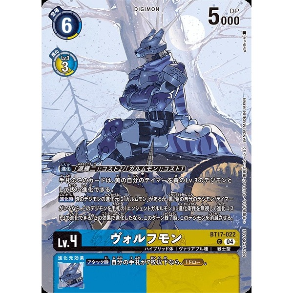 Japanese Digimon Card Game Wolfmon BT17-022 C (Parallel/Legend Pack ...